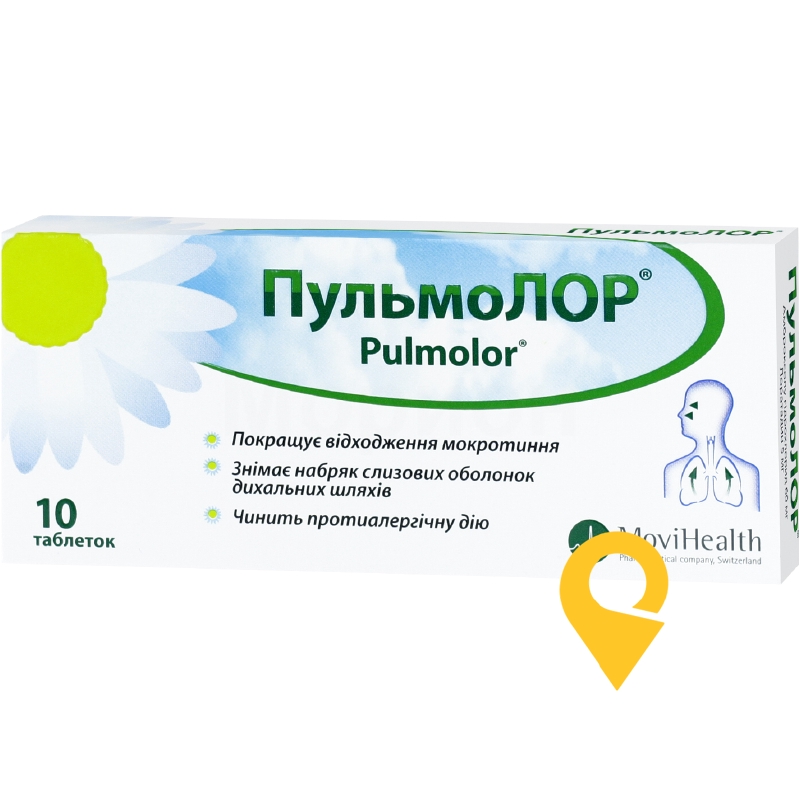Пульмолор®, таблетки, №10